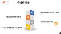 师讯幼儿园主题课——幼儿园游戏活动怎么玩——结构游戏