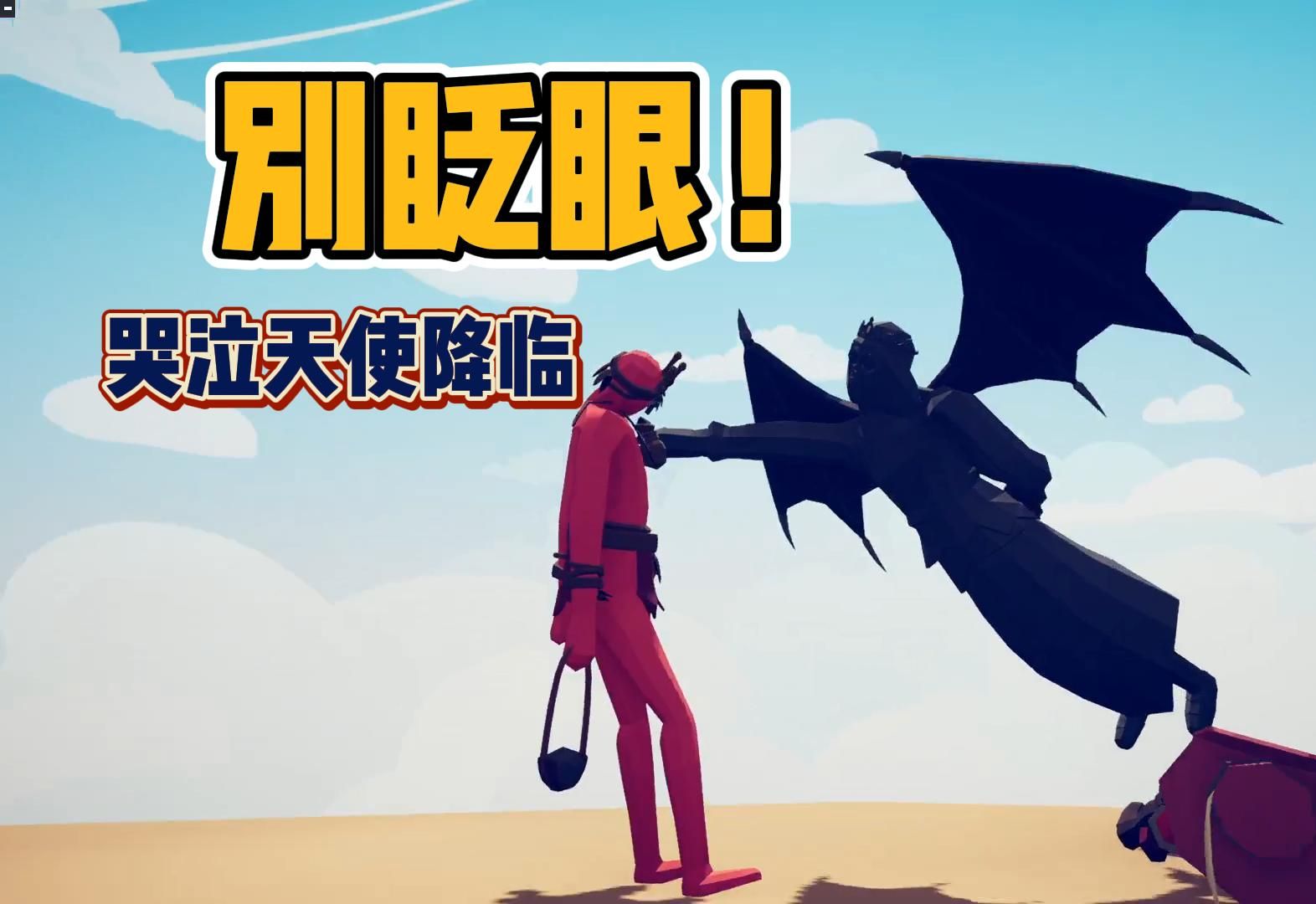 遇到哭泣天使,千万别眨眼!_全面战争模拟器_游戏解说