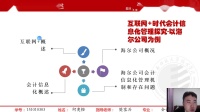 互联网+时代会计信息化管理探究-以海尔公司为例