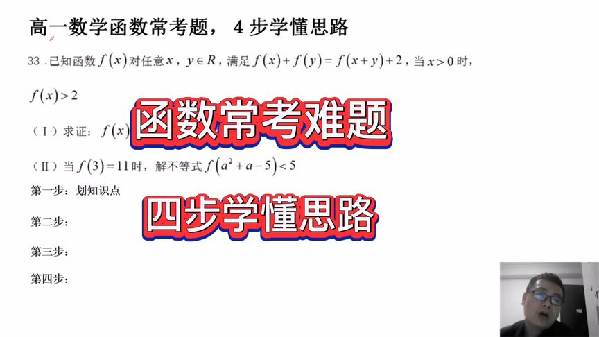 高一数学函数常考难题:学懂这四步,一次搞定