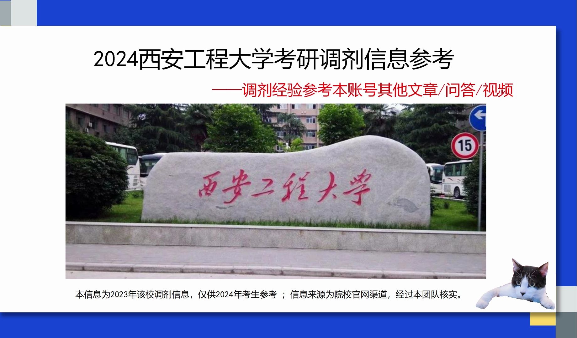 西安工程大学考研调剂信息,供2024考研调剂参考