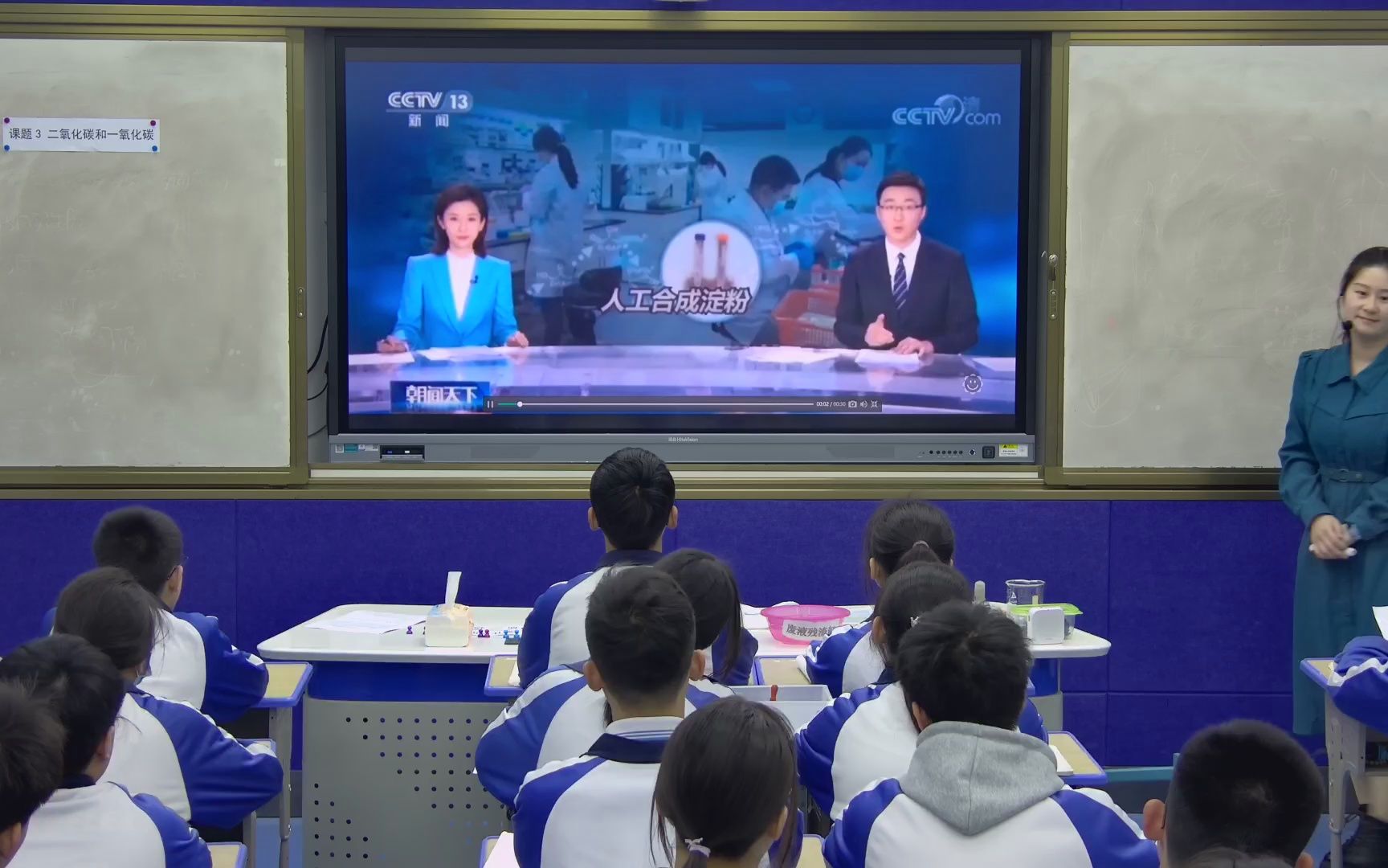 二氧化碳的化学性质(教学比武第一名)3min25s开始