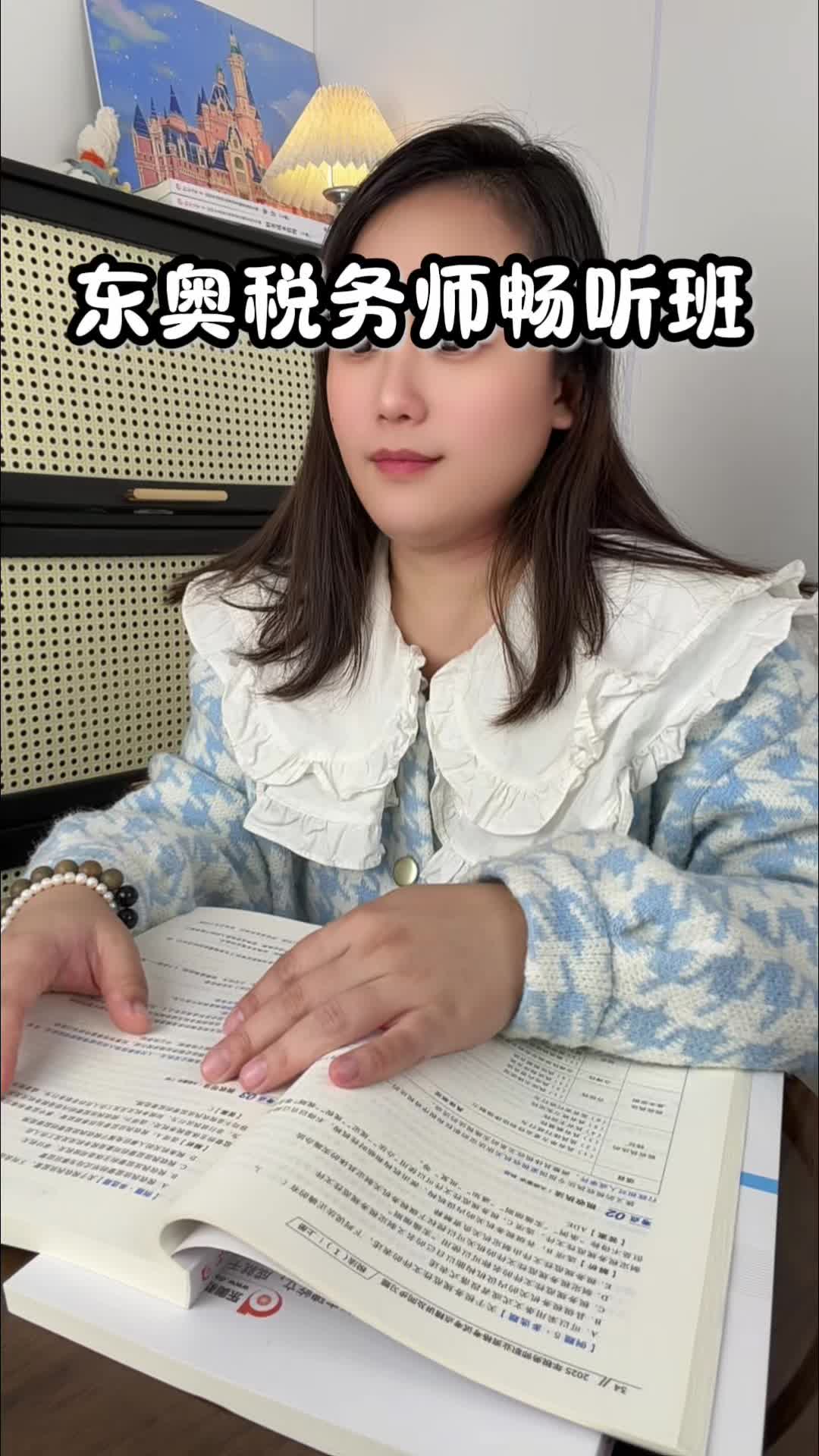 东奥税务师畅听班,值得信赖!#东奥会计 #税务师 #东奥名师天团