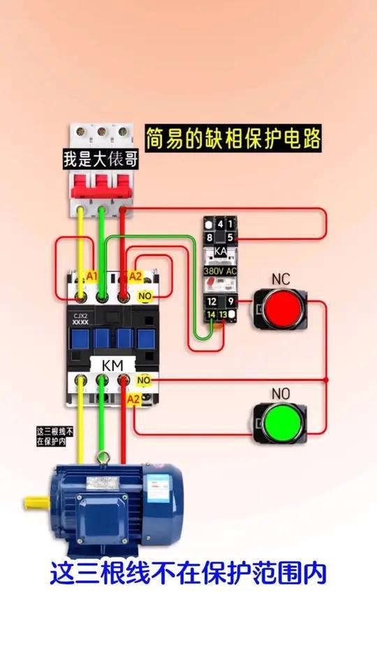 加一个中间继电器,可实现简易的缺相保护电路