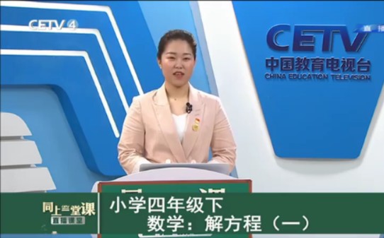 数学•四年级•下册•北师大版 5-5 解方程(一)(第1课时) #数学 #小学...