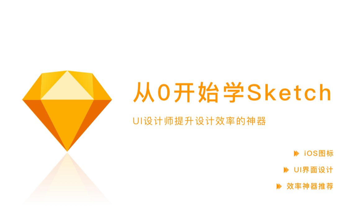 用sketch一起来画iOS图标(第四弹)