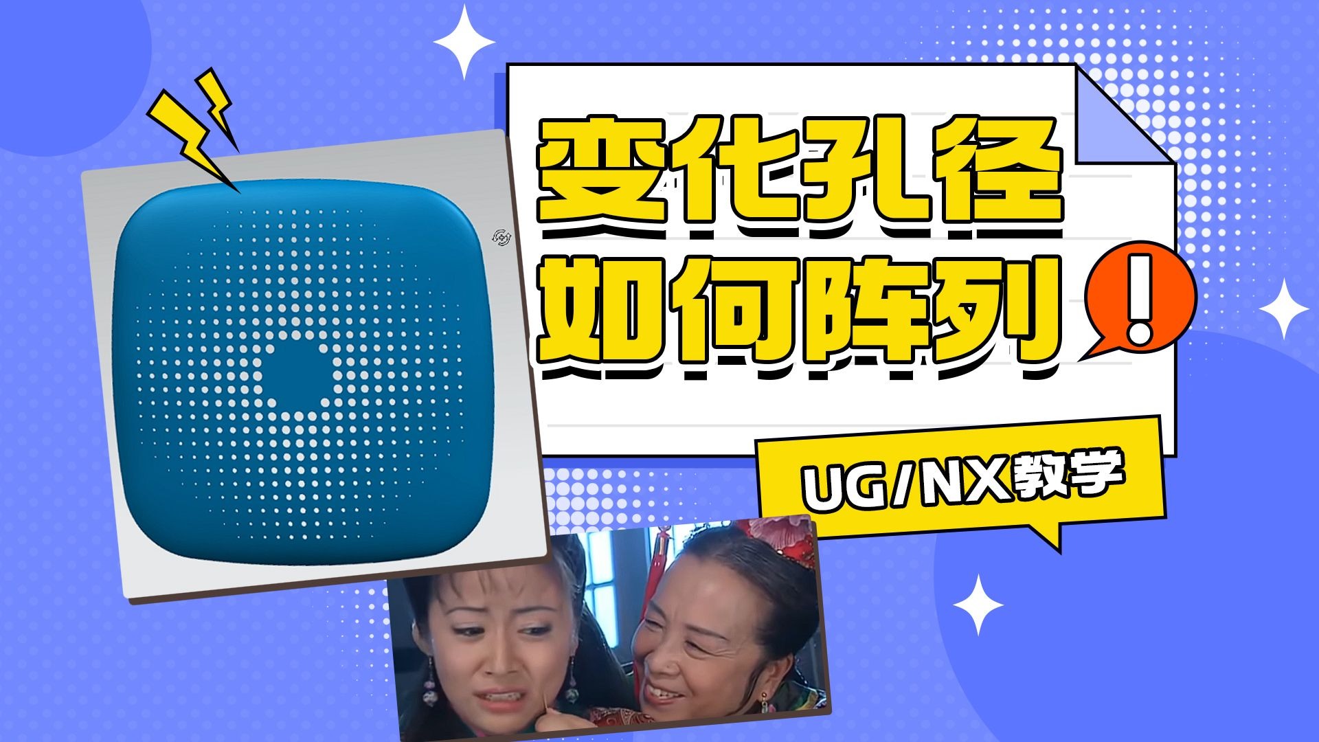 UG阵列增量秘诀!大小变化的孔如何快速阵列?