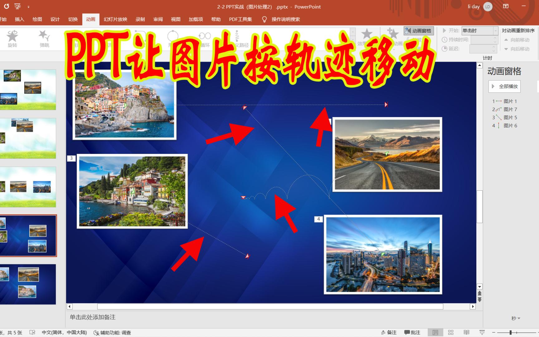PPT如何让图片按轨迹移动?ppt为图片添加动作路径的方法和技巧