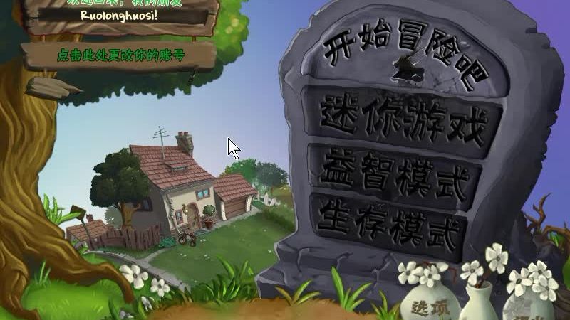 植物大战僵尸:活死人版