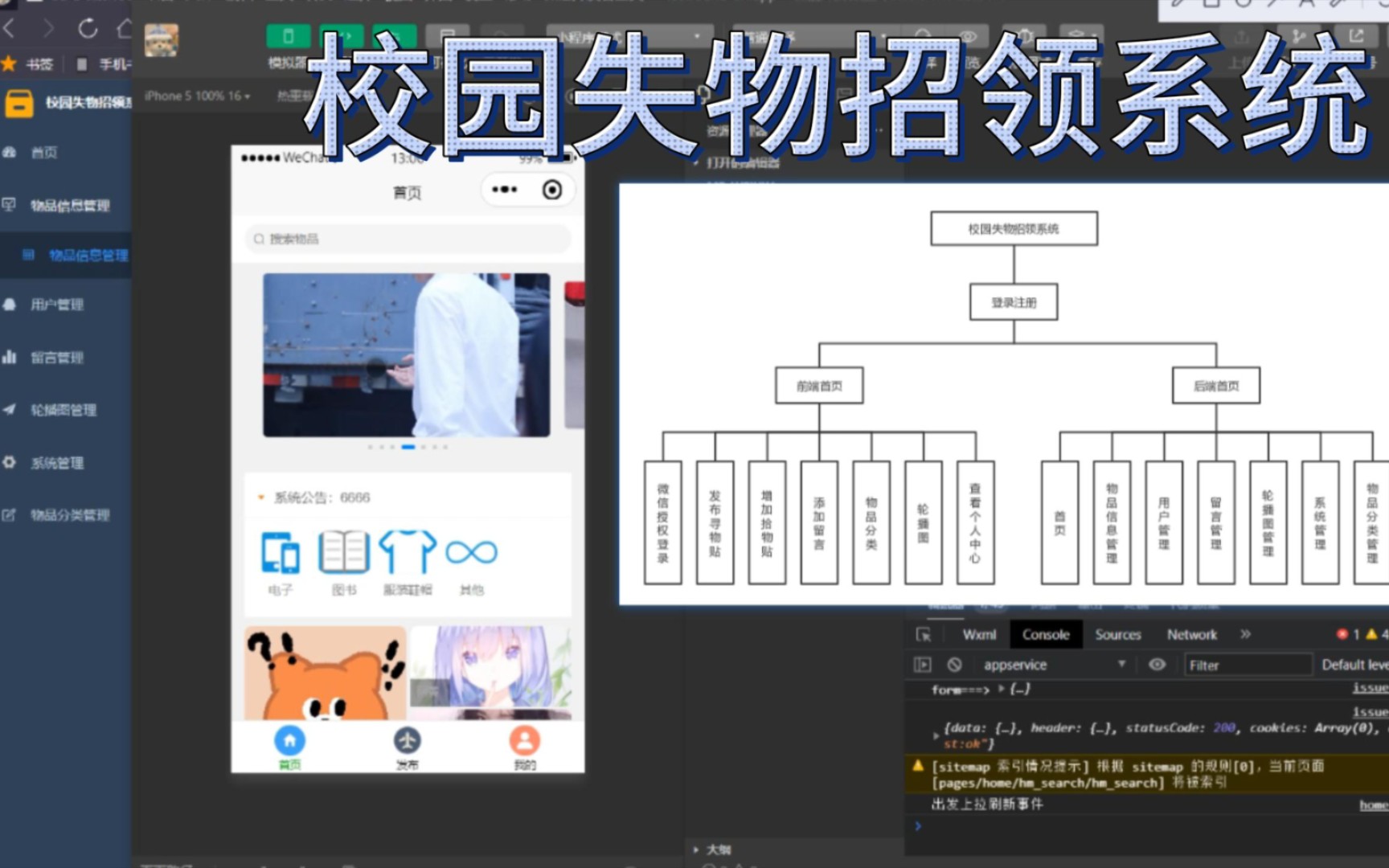 失物招领系统文档PPT,系统源码无偿分享【课设毕设作业】