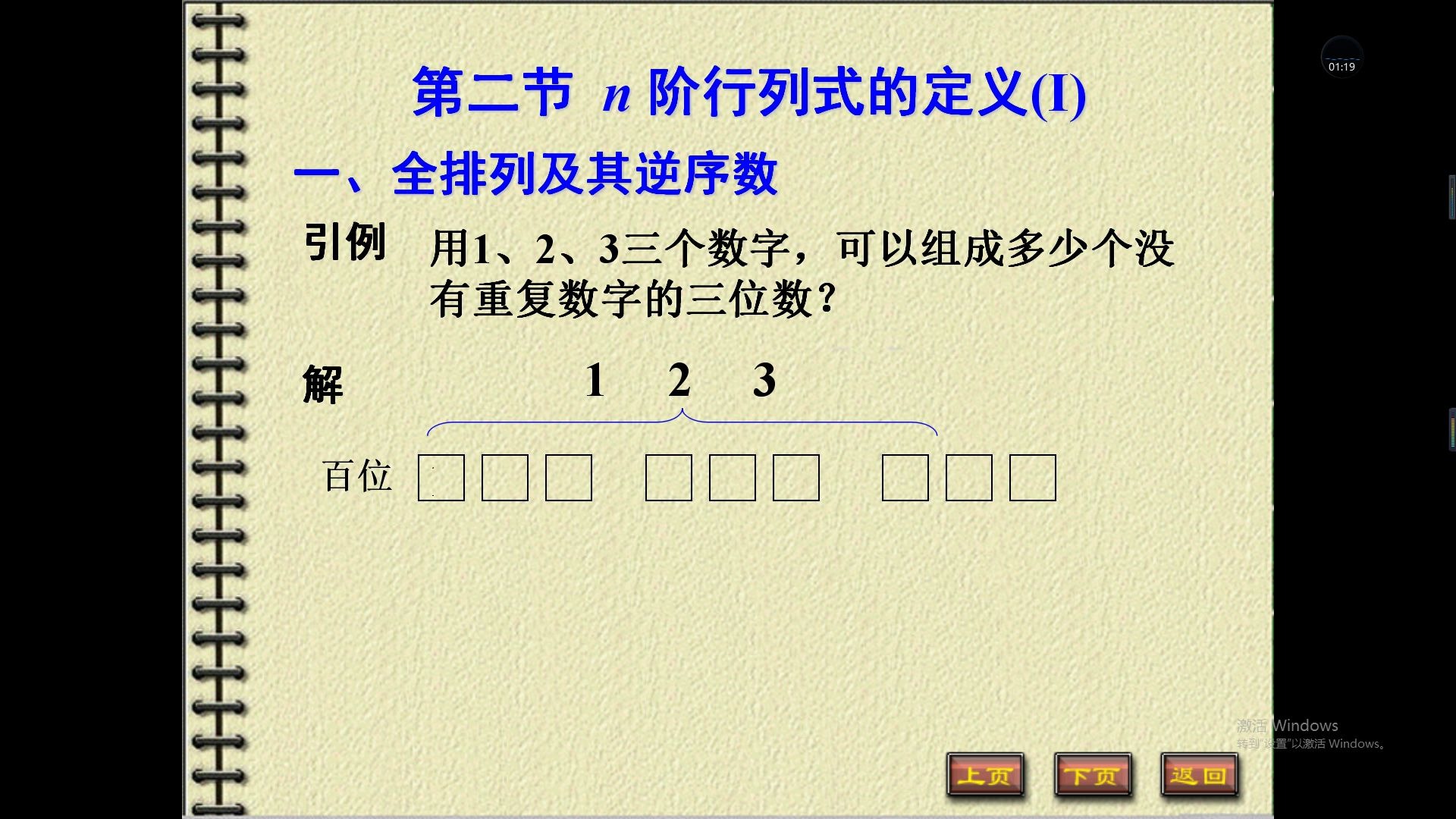 1.2.1全排列及逆序数