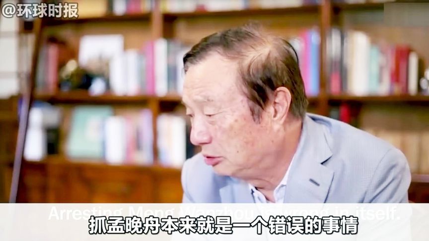 任正非再谈孟晚舟被抓:本来就是一个错误的事情