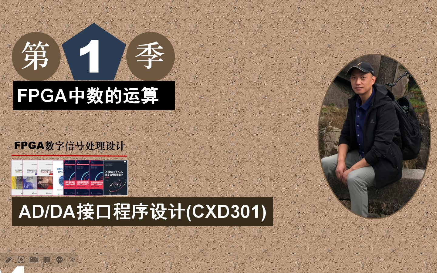 Xilinx/ISE版 FPGA数字信号处理设计-AD/DA接口程序设计