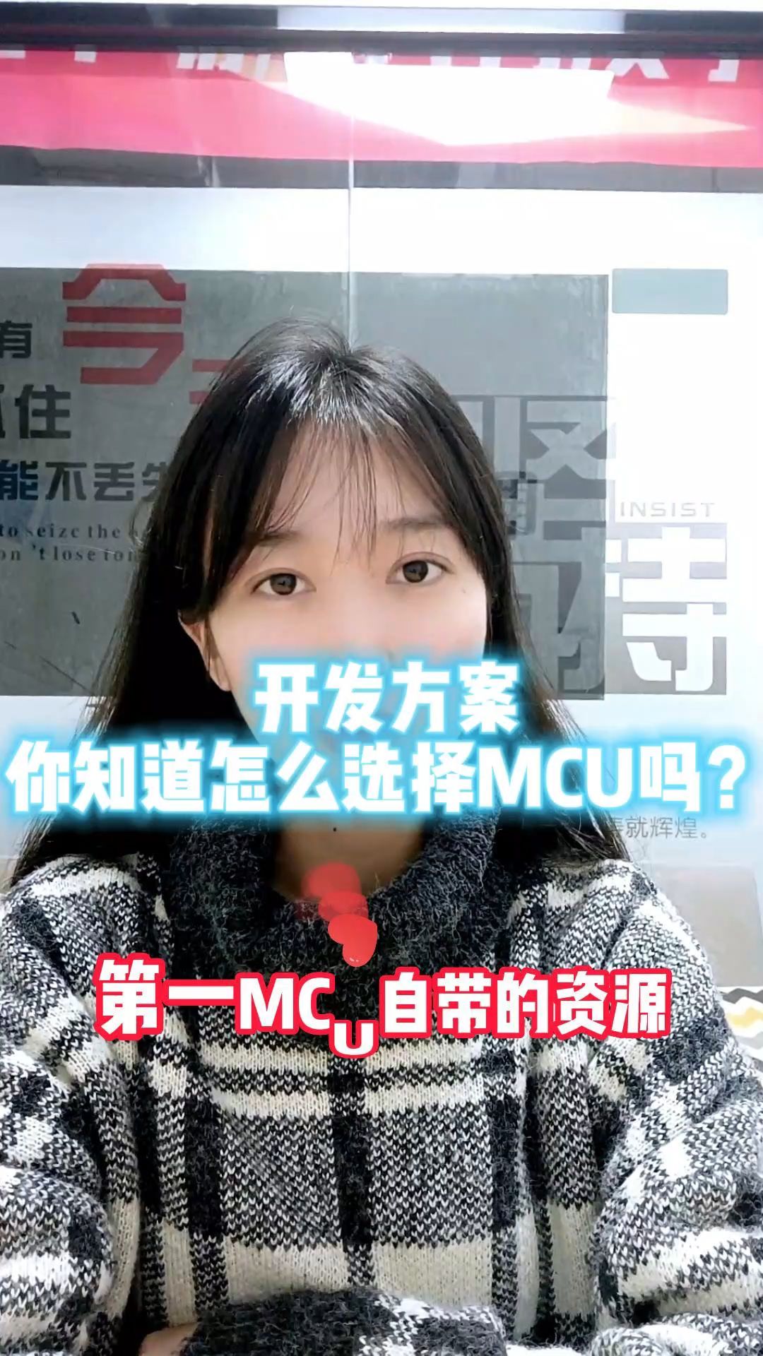 开发方案,你知道怎么选择MCU吗?