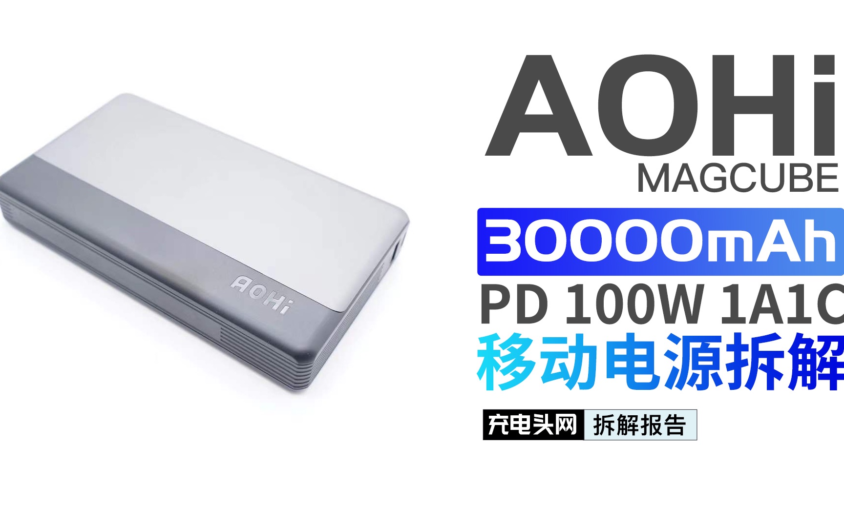 ...30000mAh 100W双项移动电源拆解:体积小巧,内置6节21700锂电池组