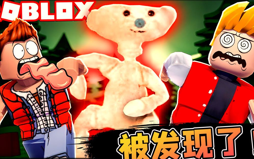 Roblox熊模拟器 变身神奇的熊! 林中小屋大搜捕!小飞象解说