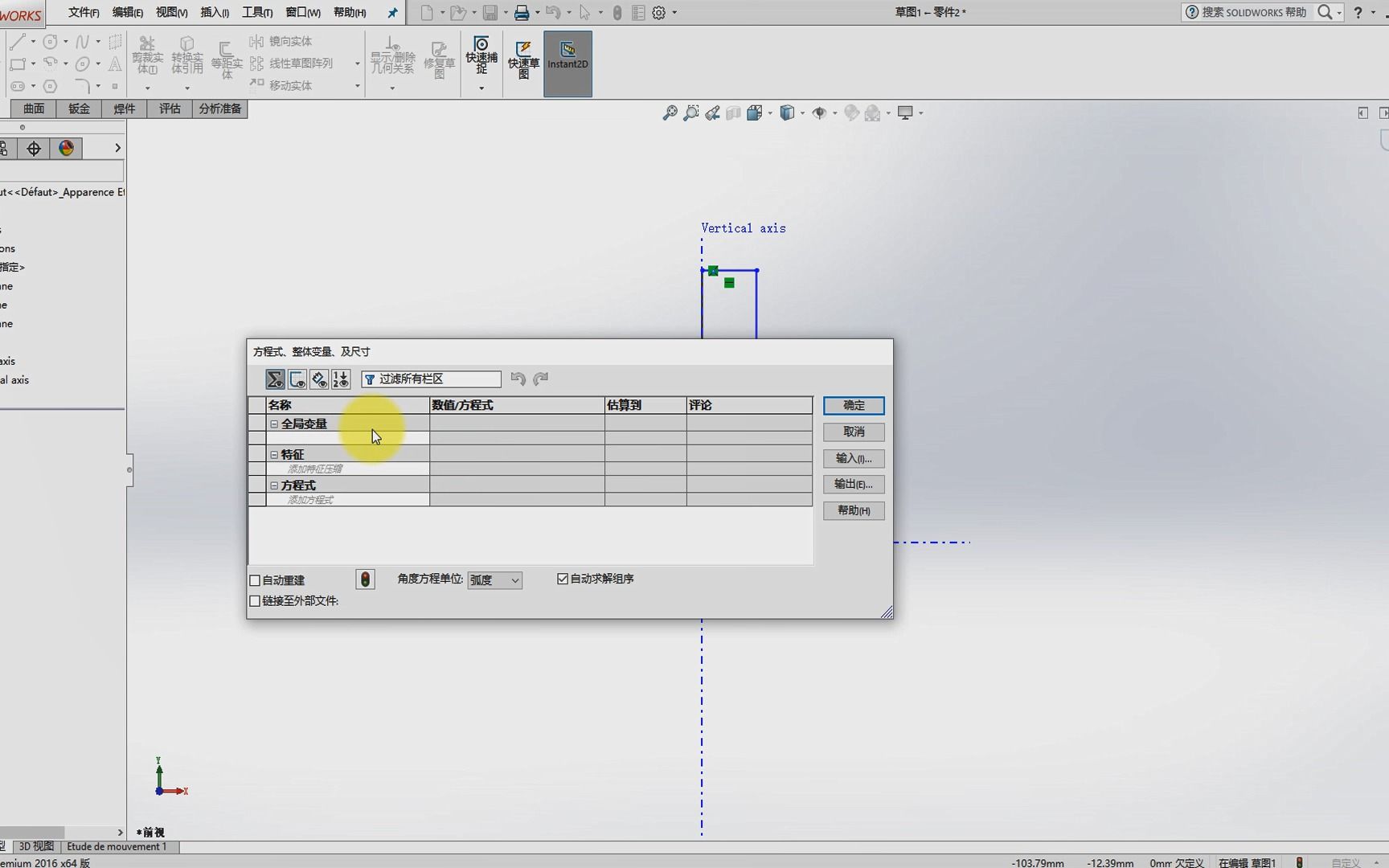 如何使用Solidworks全局变量参数化设计