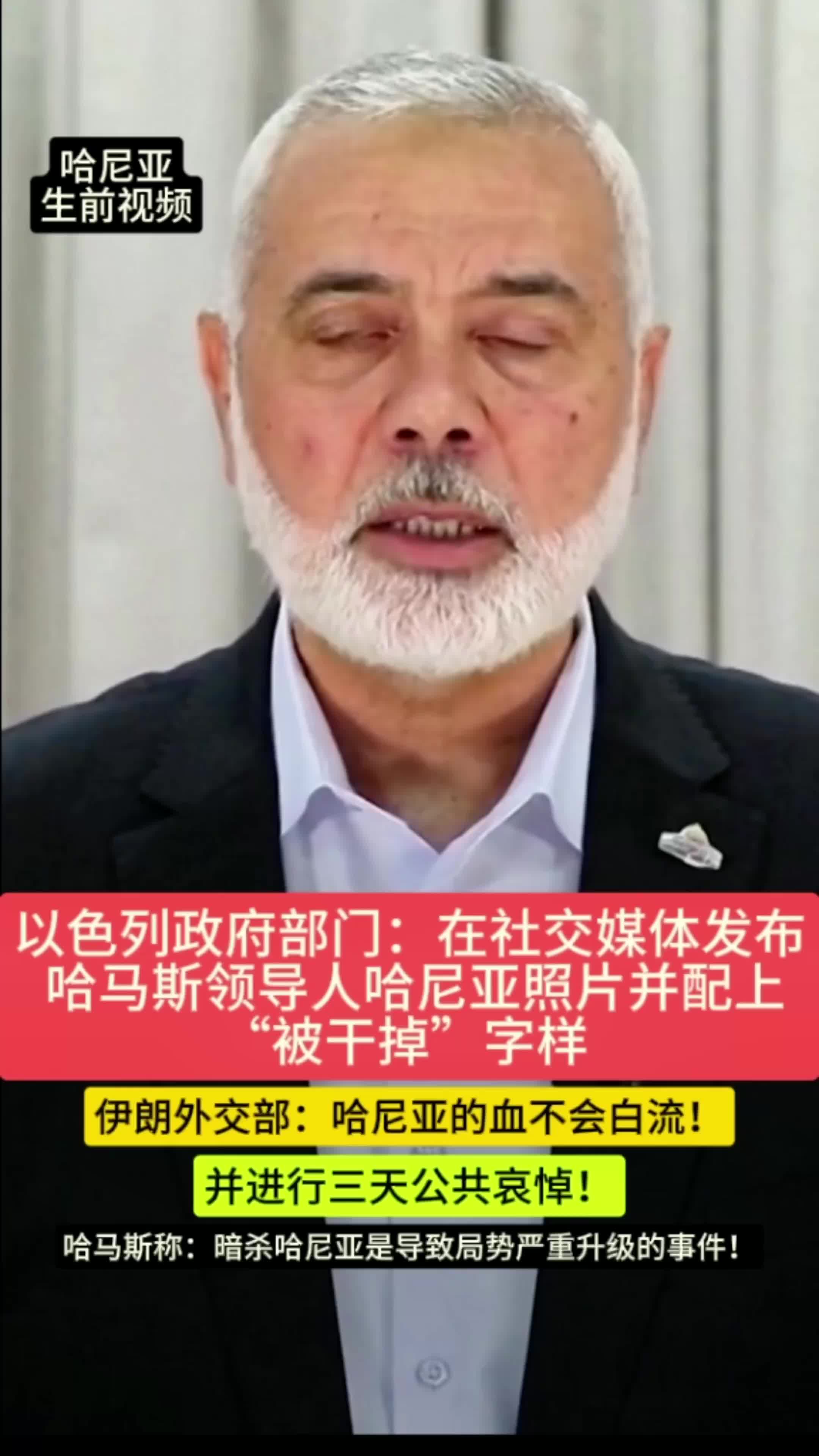 伊朗最高领袖就哈马斯领导人哈尼亚遇袭发声称“哈尼亚”死在伊朗的...