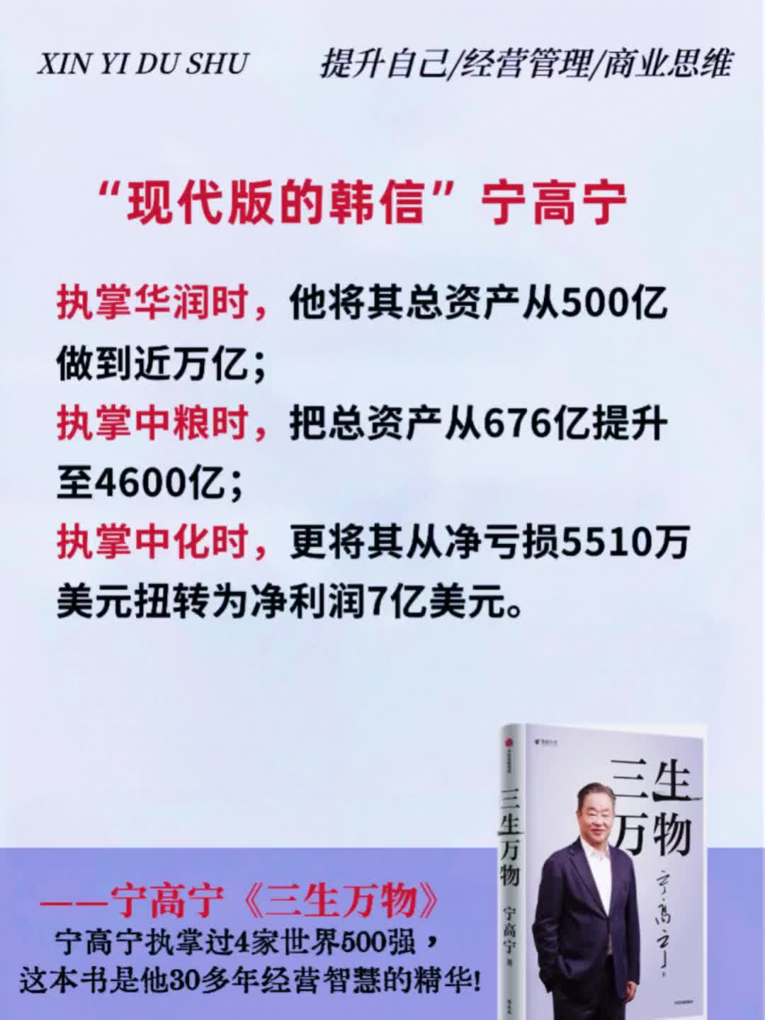 “现代版韩信”宁高宁,一手缔造4家世界500强。宁高宁是一位卓越的...