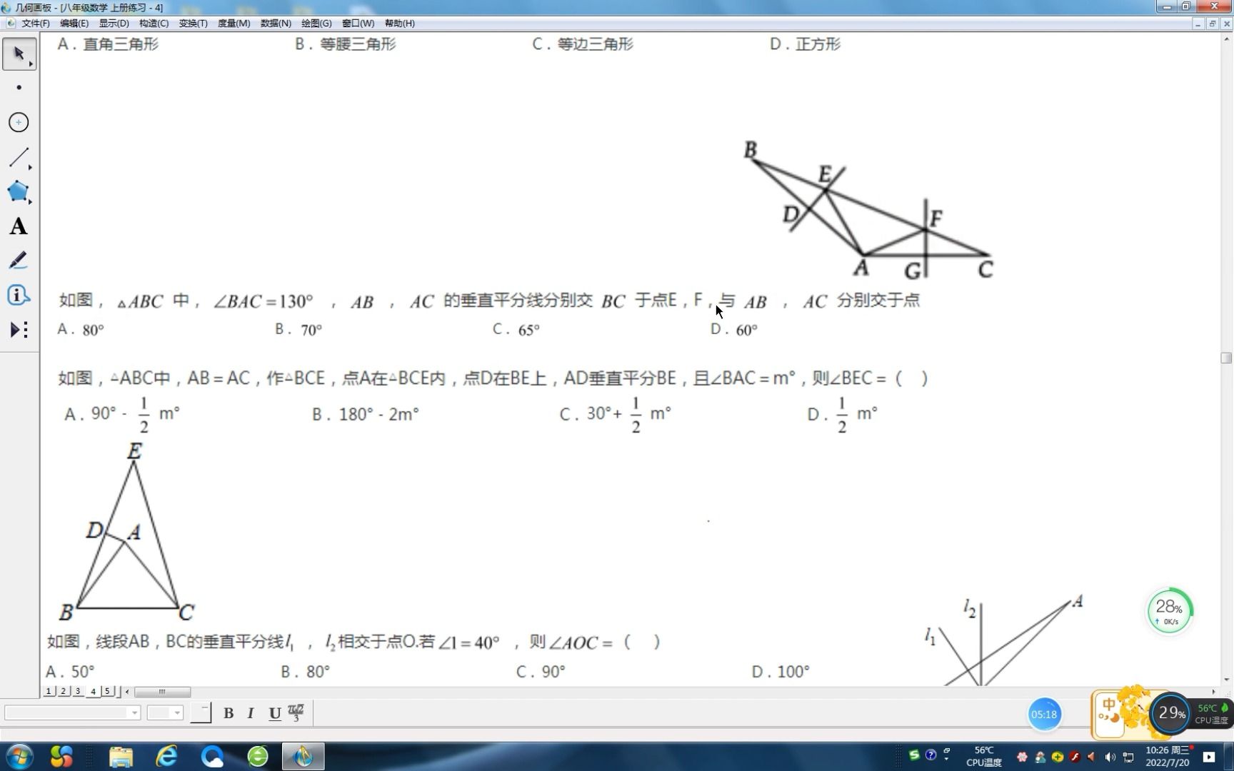 13.1轴对称同步练习