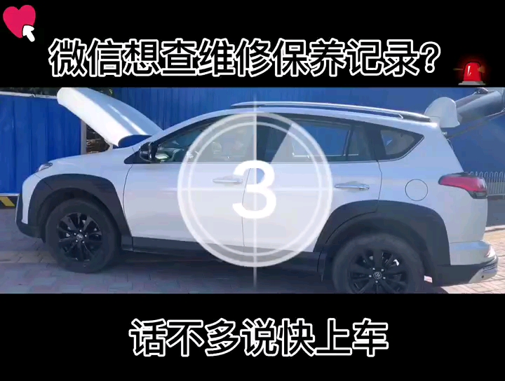 微信想查维修保养记录?
