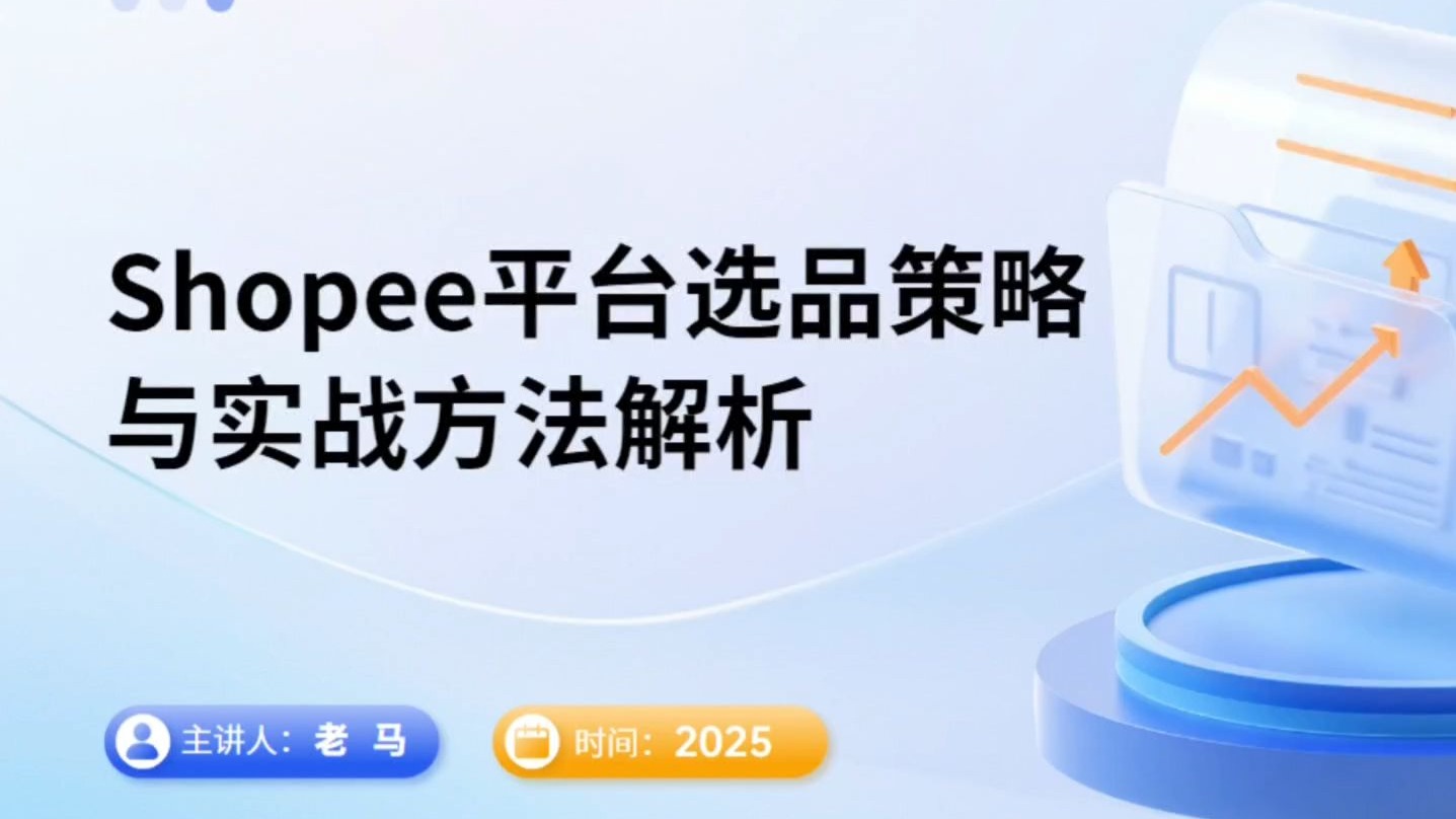 跨境电商Shopee虾皮只需要无脑上新就会有流量扶持吗