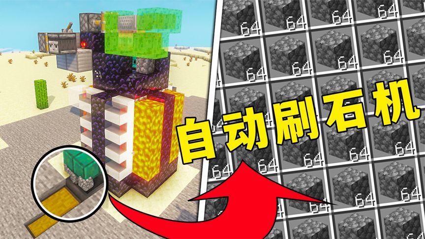 我的世界:自动刷石机,前期可做,3分钟10组圆石
