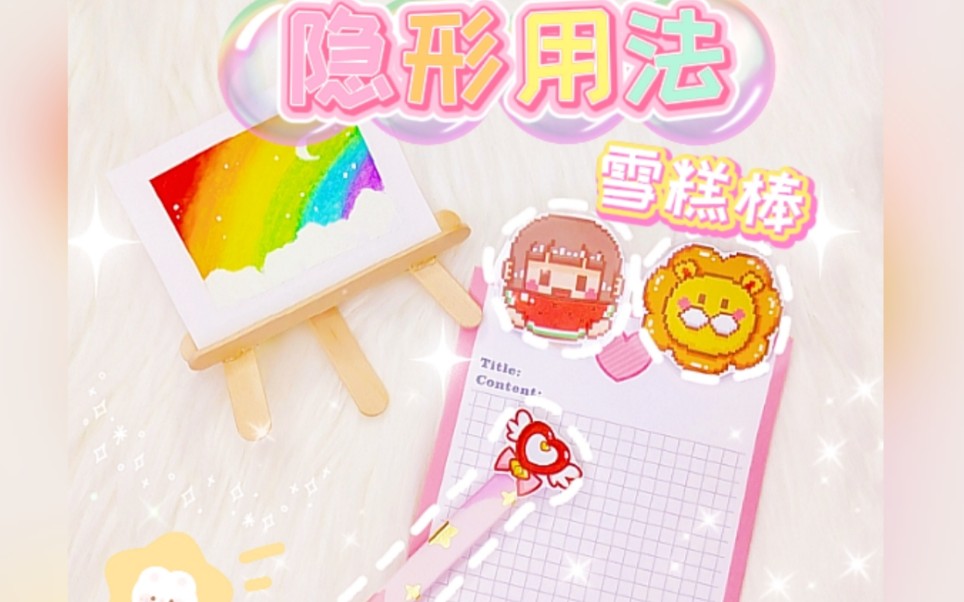 吃完雪糕后雪糕棒别扔!今天教你雪糕棒的隐形用法,改造成迷你小画架,...