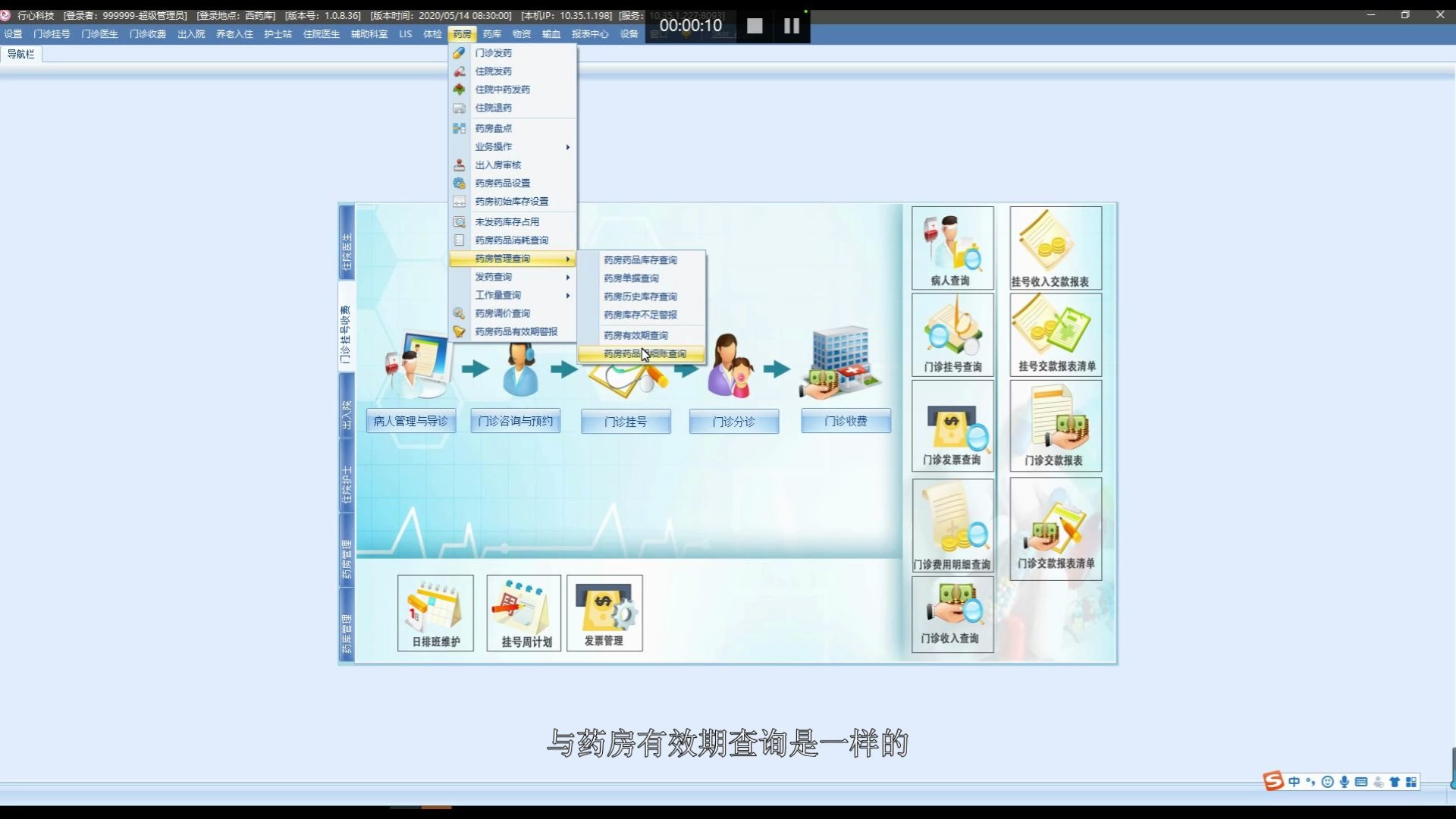 行心科技his系统之药库系统模块--药品有效期查询