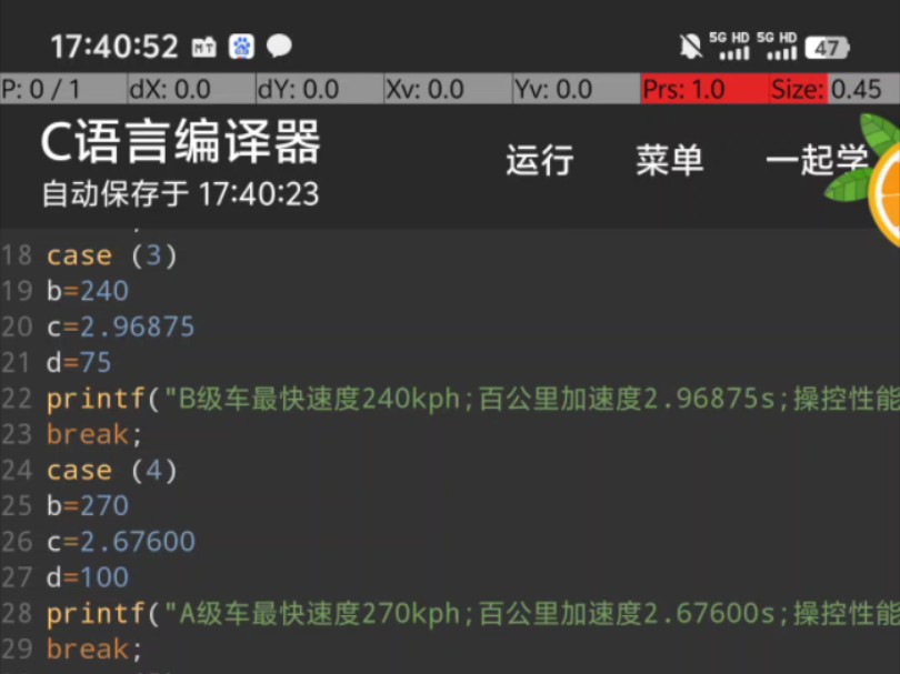 ...Compiler软件(安卓端)写了一个废物程序——赛车游戏,没错,除了内容...