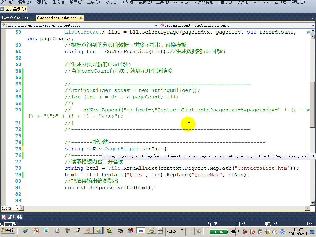 C# 就业班 34_ASP.NET_一般处理增删改查_上传_下载