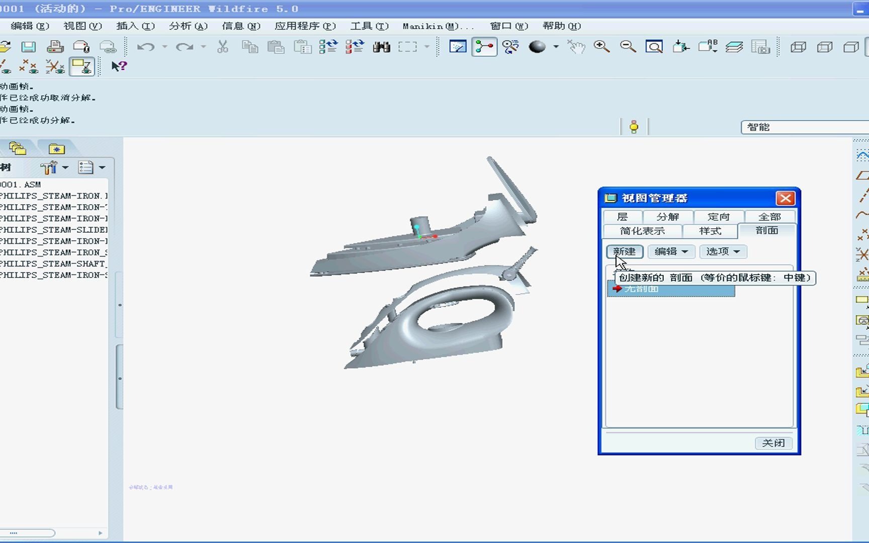 PROE开讲啦,第62课:走进组装车间装配零件,分解视图