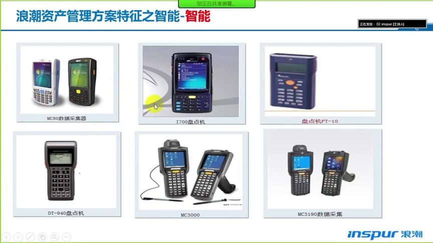 浪潮GS标准版-资产管理产品培训视频(第三期)