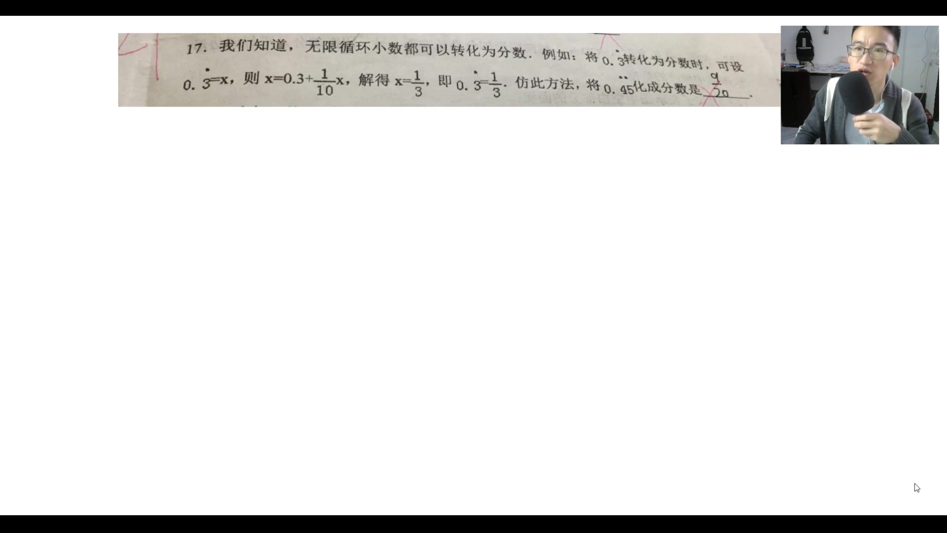 【初一数学-GYP-五星好题】新定义+无限循环小数如何化作分数