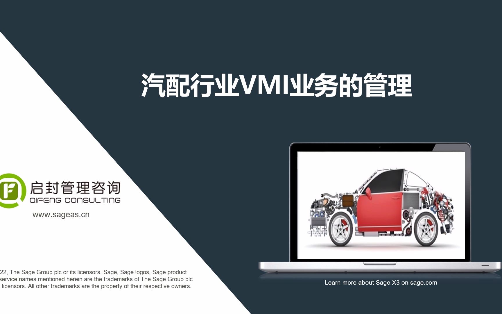 汽配企业的VMI业务管理