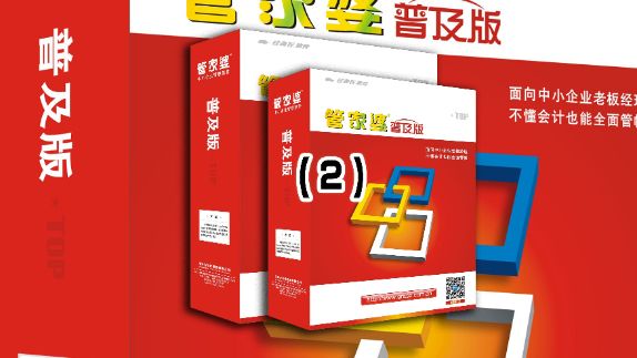 管家婆软件辉煌普及版教程002,如何创建新的帐套#管家婆软件