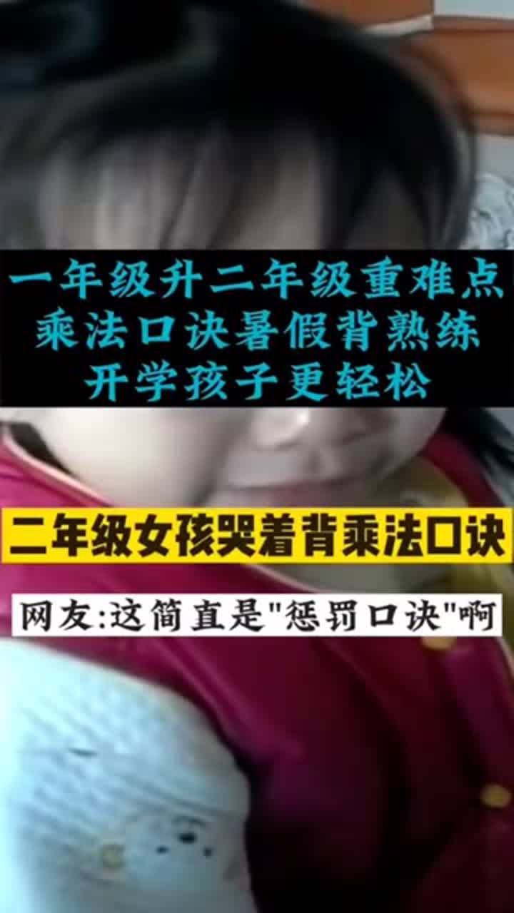 乘法口诀表提前背一背,为孩子打好数字基础