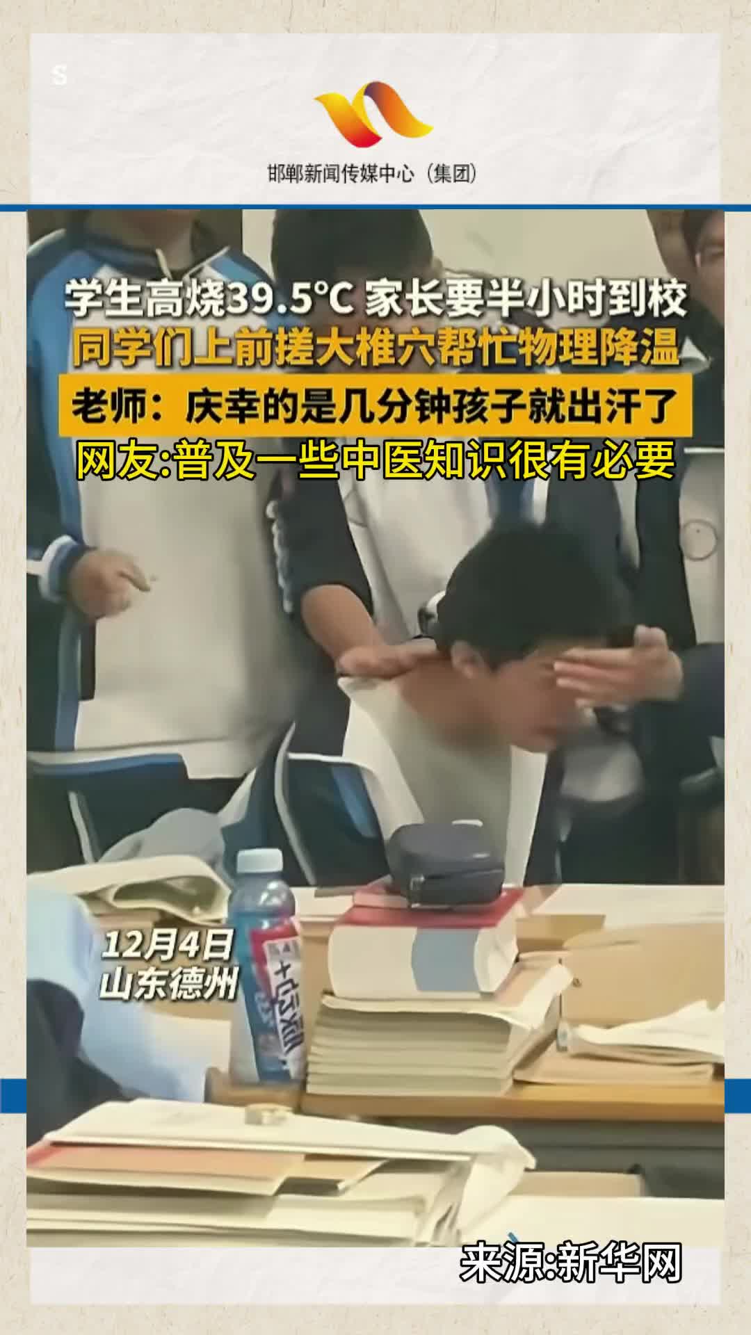 知道大椎穴位置,现在的学生不简单#学生#发烧