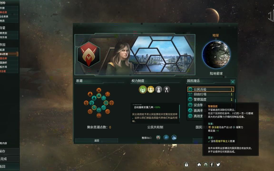 《群星》初体验第1期——从2200年到2210年