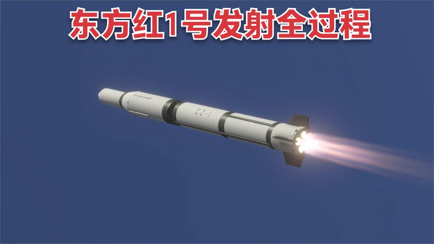 重温50年前东方红1号发射成功感动时刻,太空传来中国“声音”