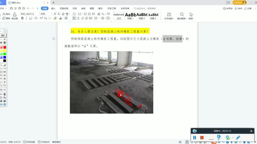 造价人需注意!预制混凝土构件模板工程量计算!
