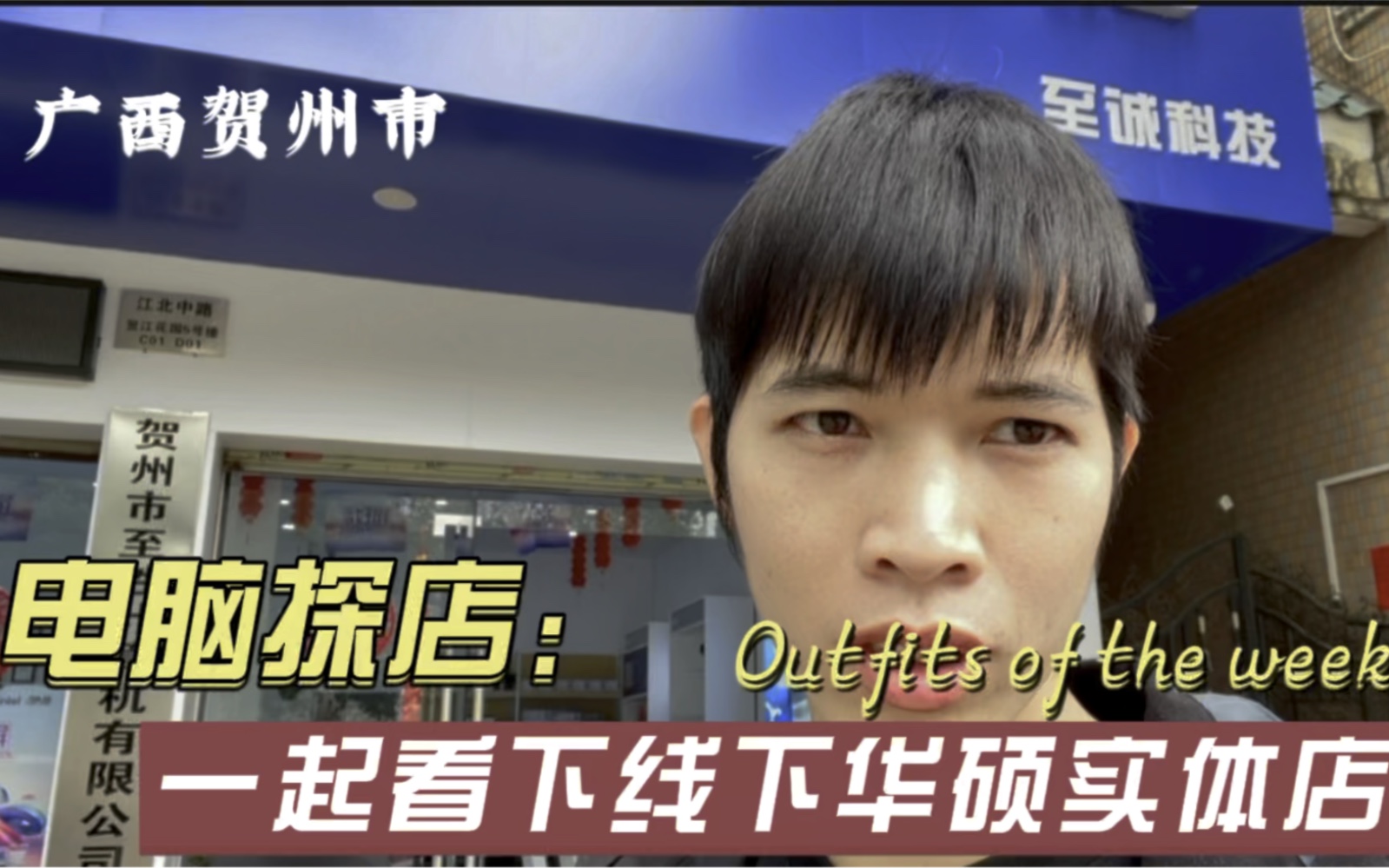 电脑探店,一起看一下现在线下华硕实体店的状况,疫情之下。