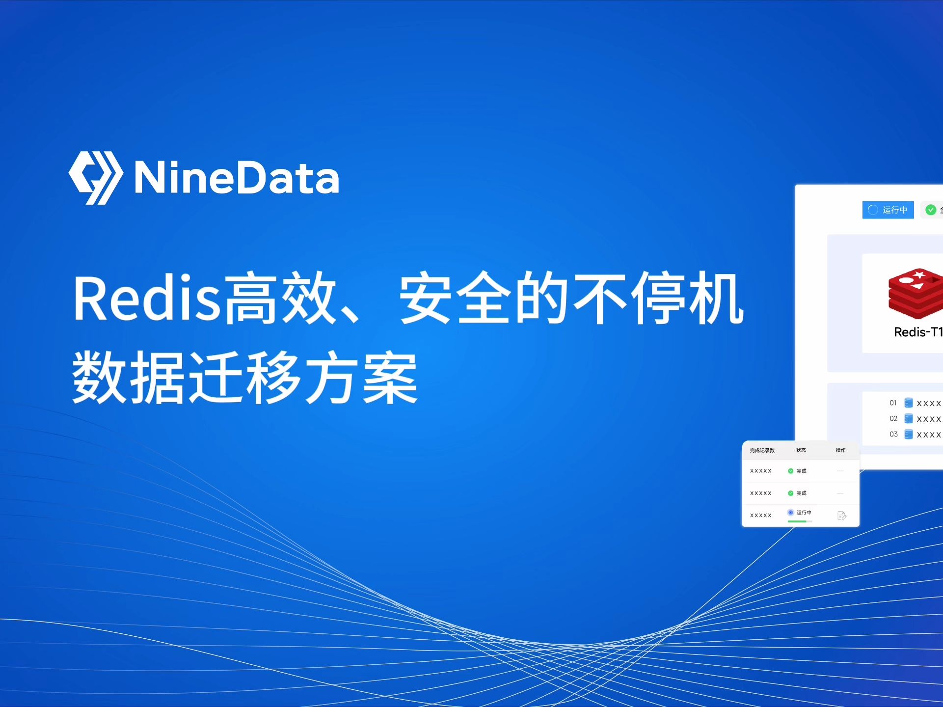 Redis高效、安全的不停机数据迁移方案