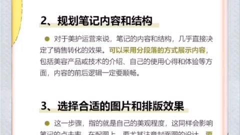 品牌营销|美妆护肤运营,笔记撰写技巧❗