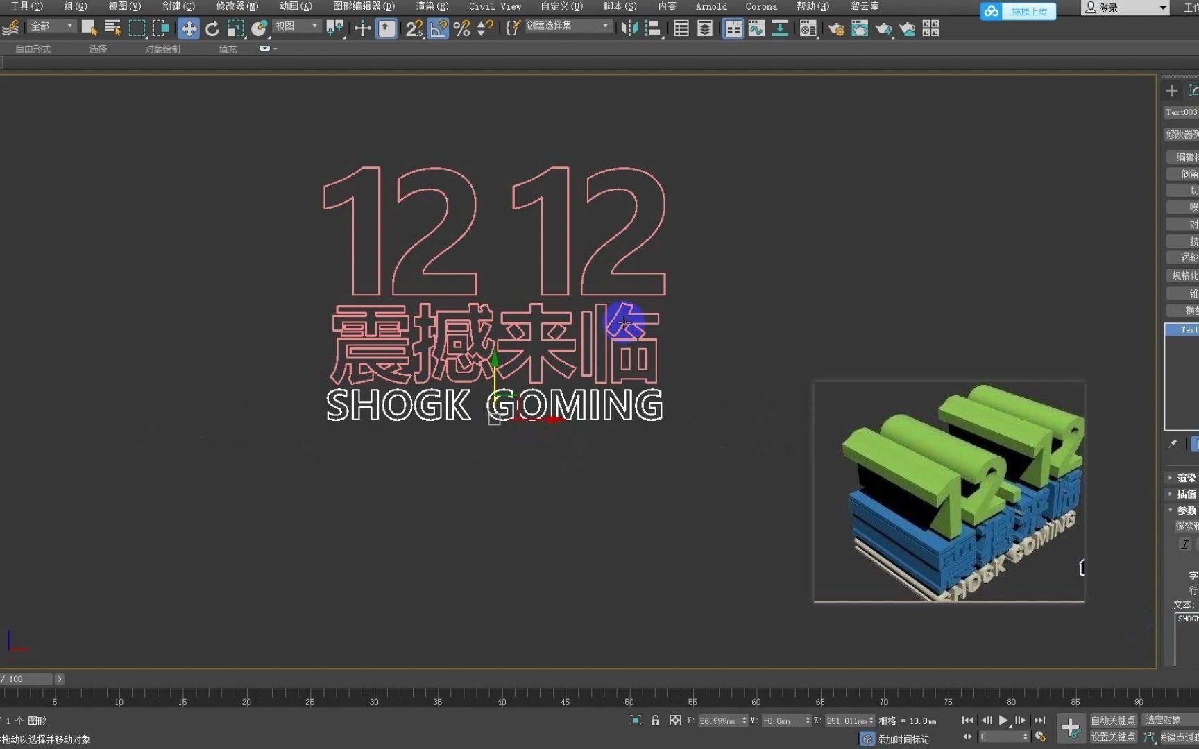 3dmax立体文字制作视频