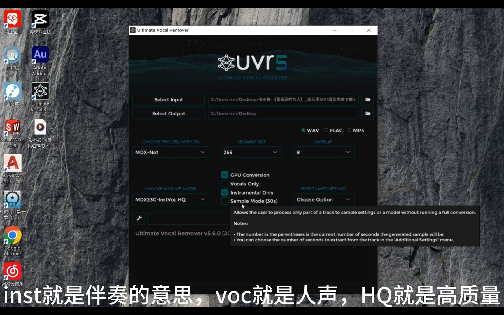 最强分离人声和伴奏的免费软件 UVR5