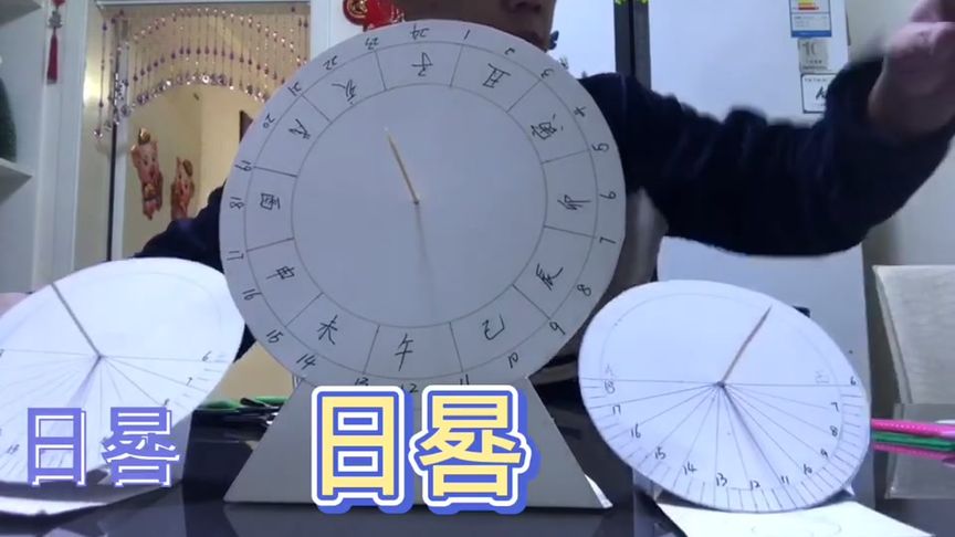日晷简易制作过程