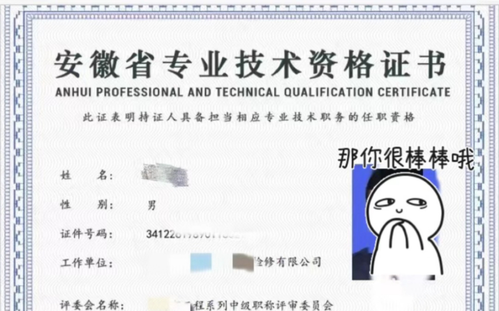 安徽工程师职称证书也逐步实行电子化啦