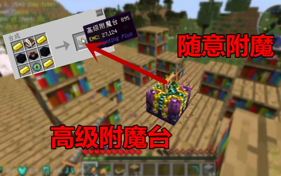 我的世界:全哥全附属拔刀剑生存第8期,随意附魔,制作高级附魔台