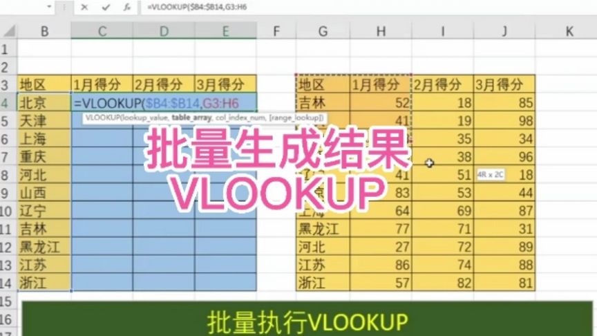 VLOOKUP批量生成,无需再复制下拉公式